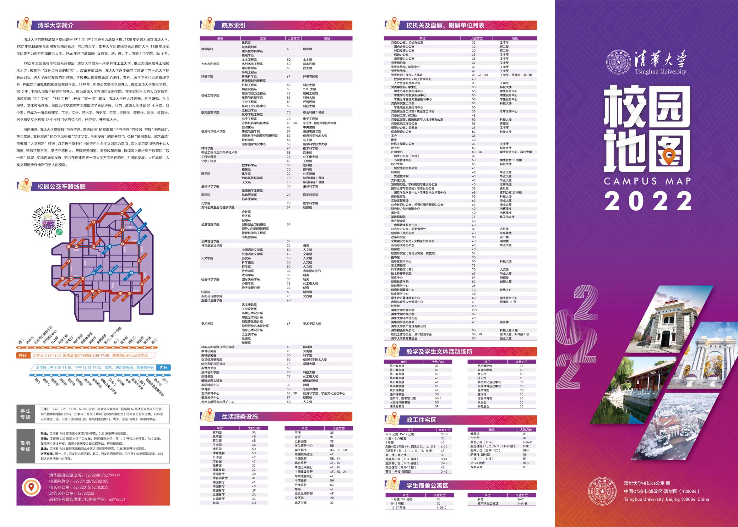 校园地图-清华大学