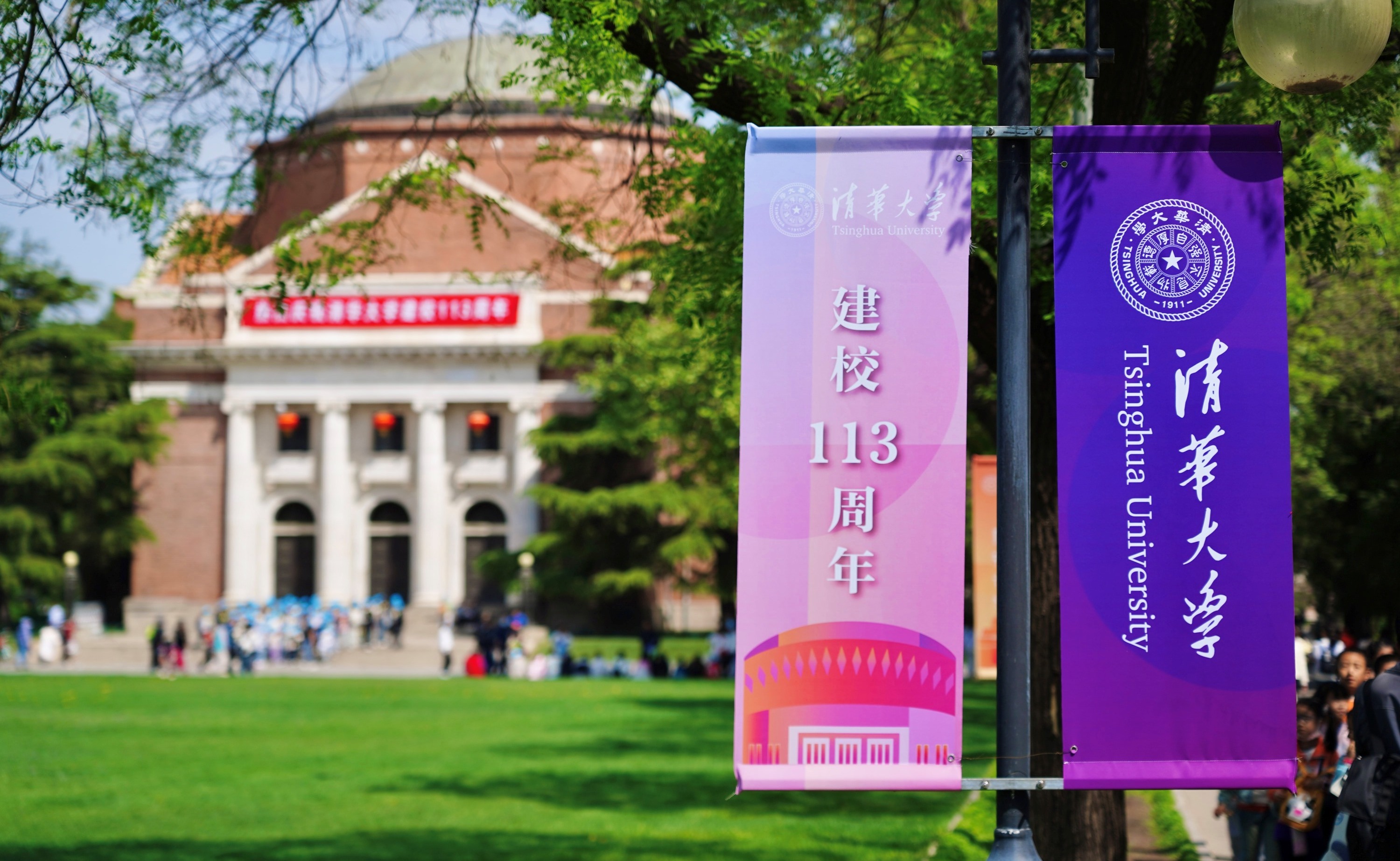 Tsinghua University